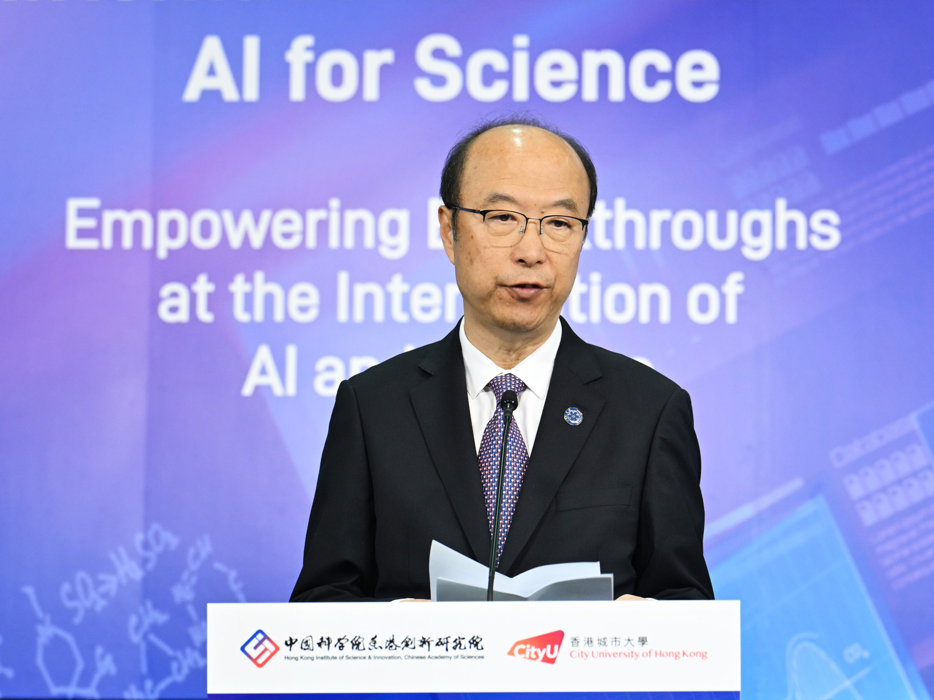 城大协办香港首届“AI for Science 国际高峰论坛” 布局未来科研创新
